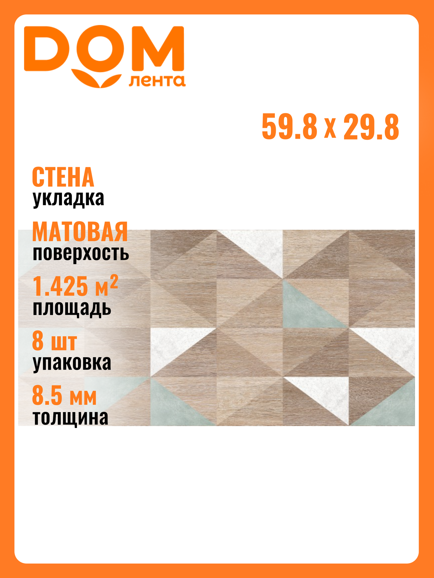 Плитка Cersanit Frosty геометрия многоцветный 29,8x59,8 A17559
