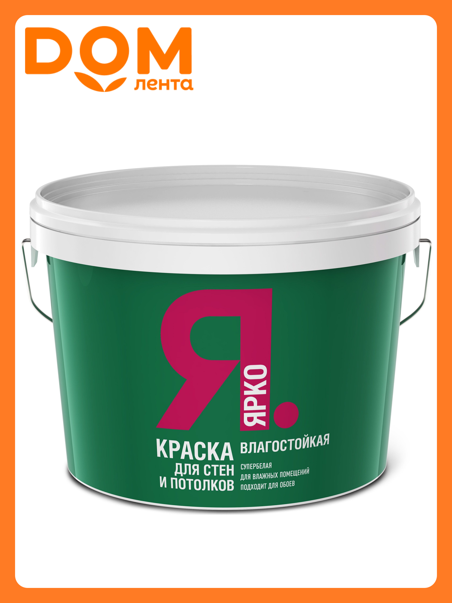 Краска влагостойкая ярко для стен и потолков белая ведро 14 кг