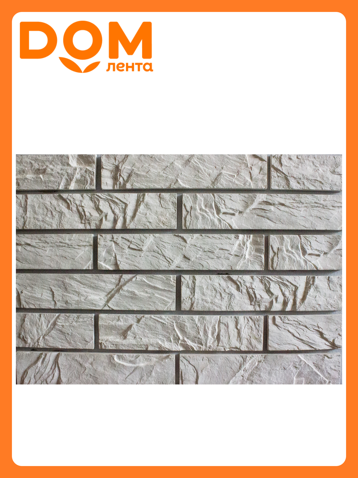 Гипс плитка Евролит Кирпич Уральский 26х6 см 0,50 кв. м имитация кирпич белый