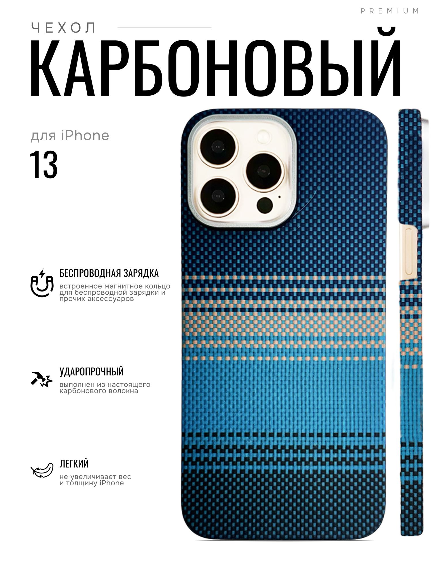 Карбоновый чехол для iPhone 13 с поддержкой беспроводной зарядки – ударопрочный, ультратонкий, стильный