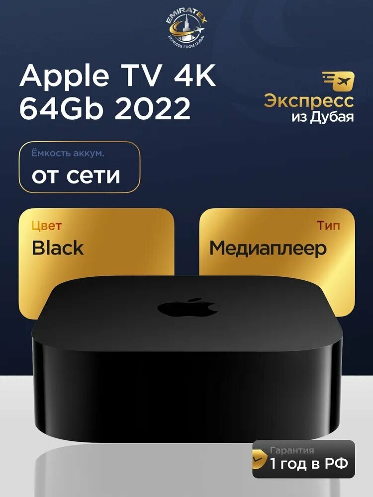 Медиаплеер Apple TV 4K 64Gb 2022
