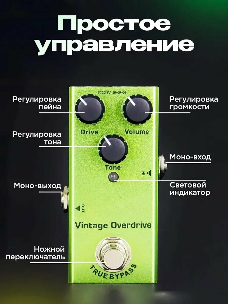 Гитарный овердрайв Vintage Overdrive 01: педаль для аутентичного звука и усиления сигнала гитары