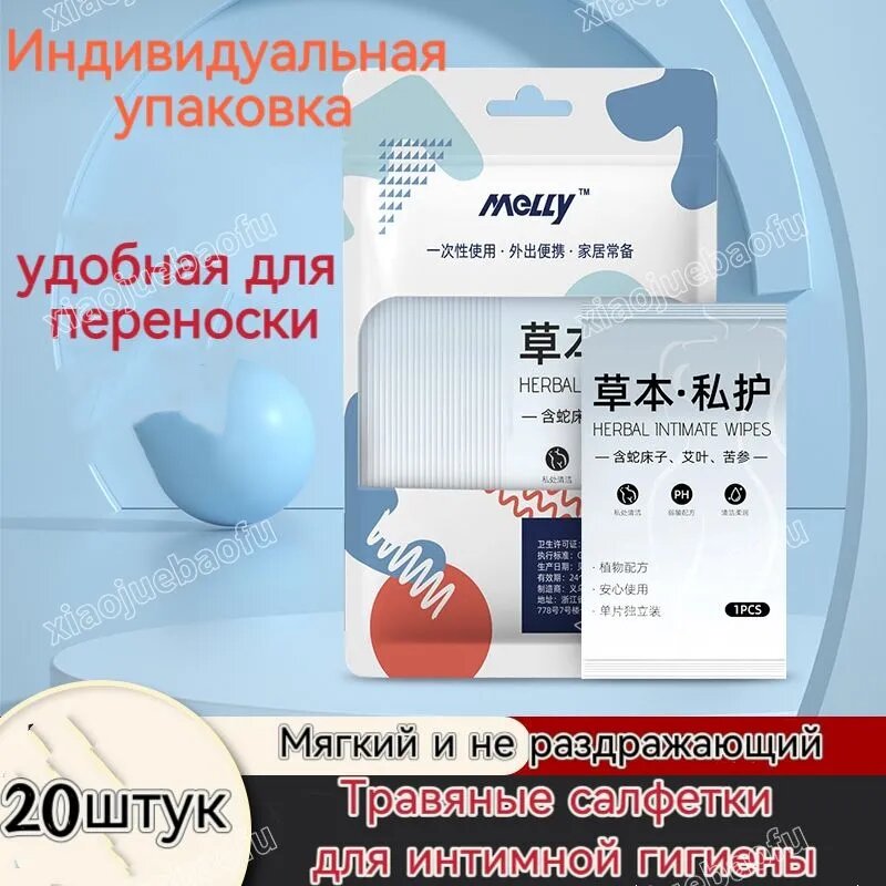 Влажные салфетки 20 шт