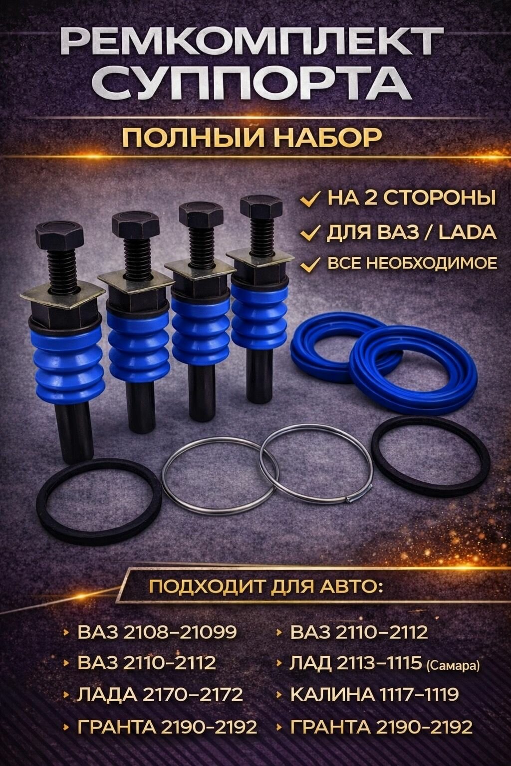ПромТехПласт Ремкомплект суппорта, арт. 2108с, 10 шт.
