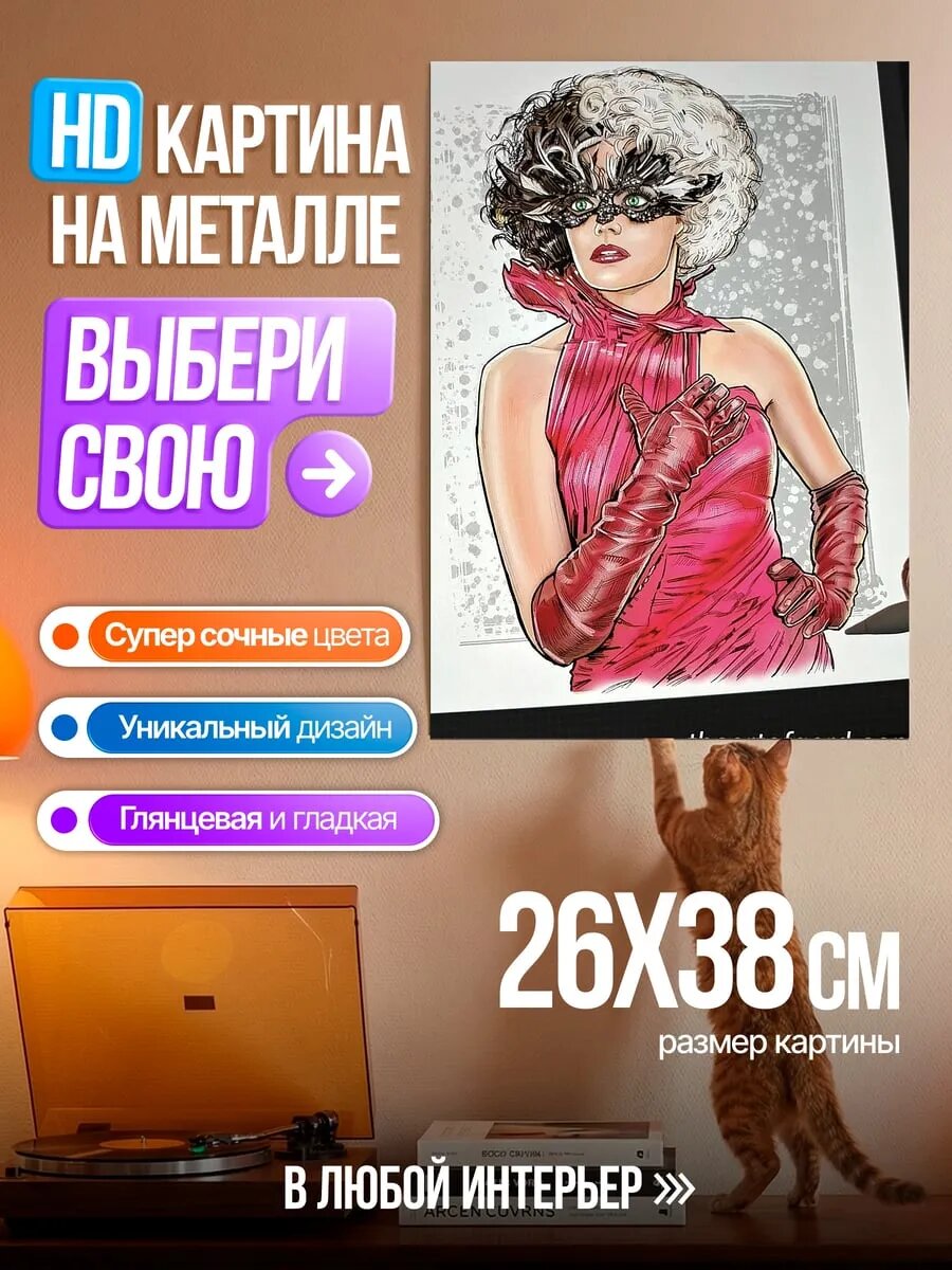 Картина на HD металле Круэлла Де Виль