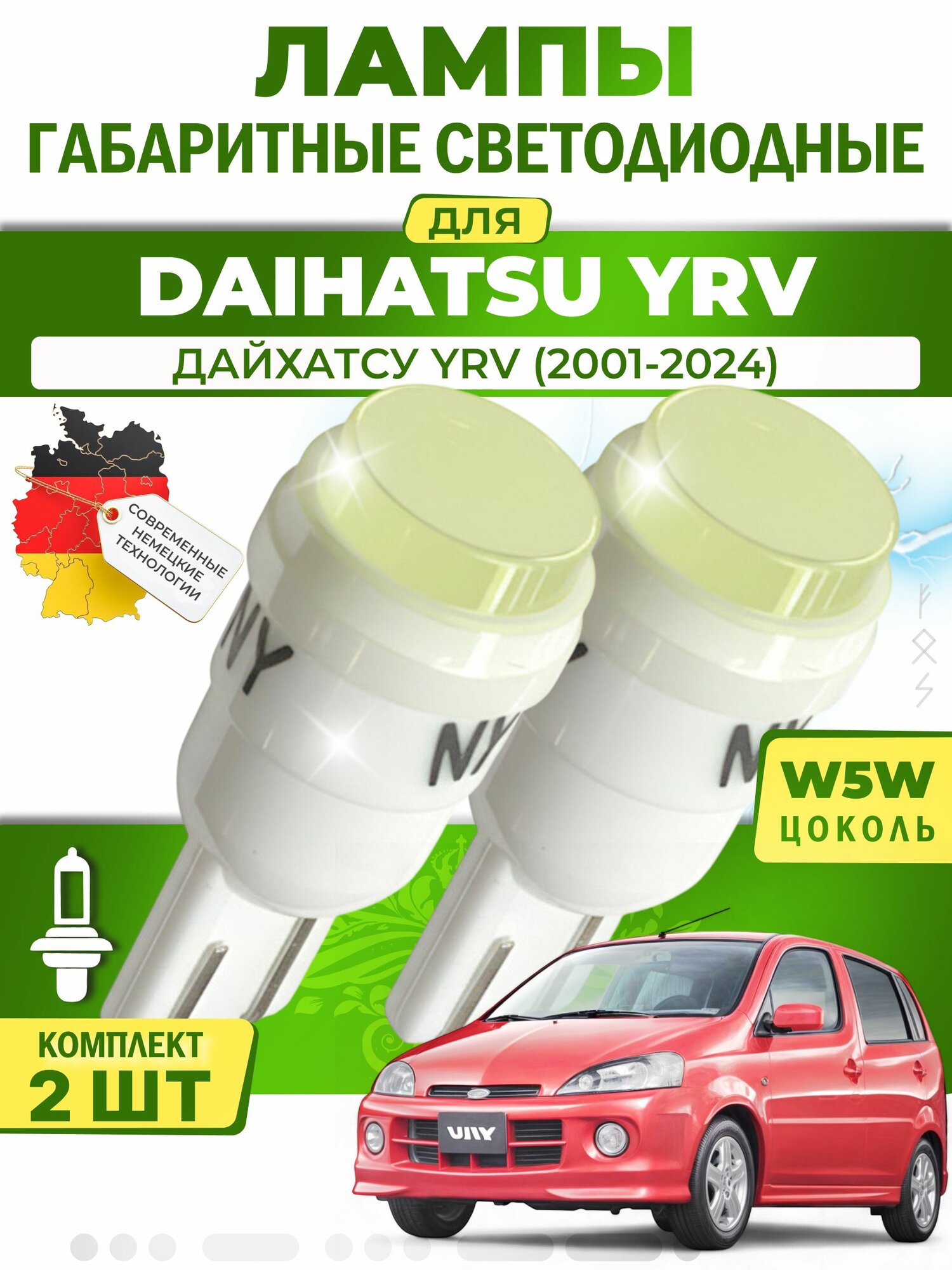 Лампы светодиодные габаритные для для DAIHATSU YRV / дайхатсу YRV (2001-2024), W5W ( LED - белый свет 6000k ) (комплект 2шт)