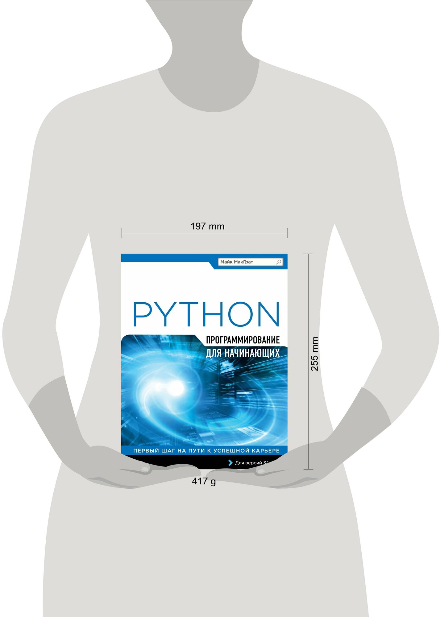 Программирование на Python для начинающих — фото 1