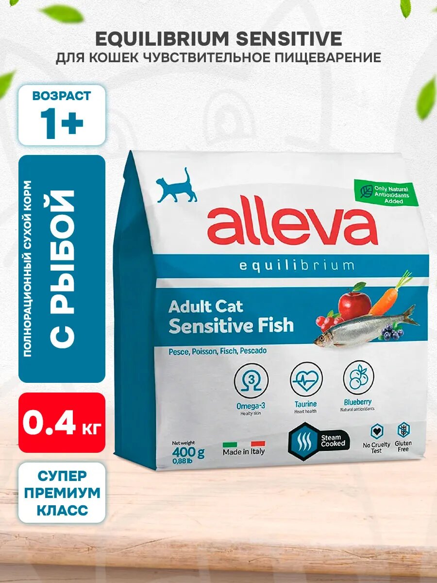 Корм сухой Alleva Equilibrium Adult Cat Sensitive Fish для взрослых кошек с чувствительным пищеварением, рыба, 0,4 кг