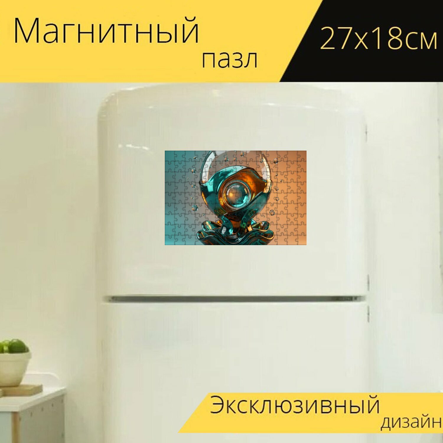 Магнитный пазл "Абстрактная стеклянная сфера с каплями. Футуристическая 3D-композиция из прозрачного шара, бирюзовых и янтарных жидких форм, парящих." на холодильник 27 x 18 см.