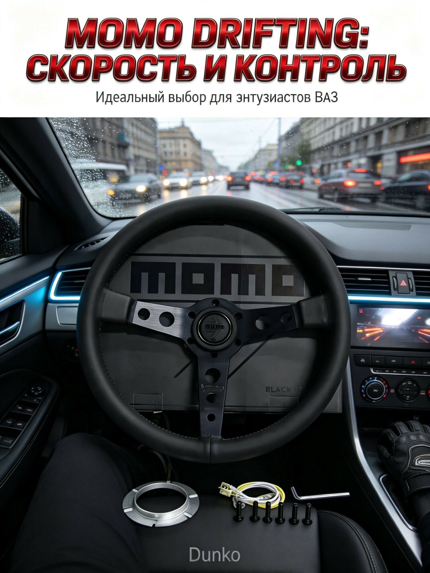 Спортивный руль MOMO prototipo Black Edition, 350 мм для ралли и дрифта с кнопкой звукового сигнала и креплением, совместим с большинством 6-болтовых комплектов