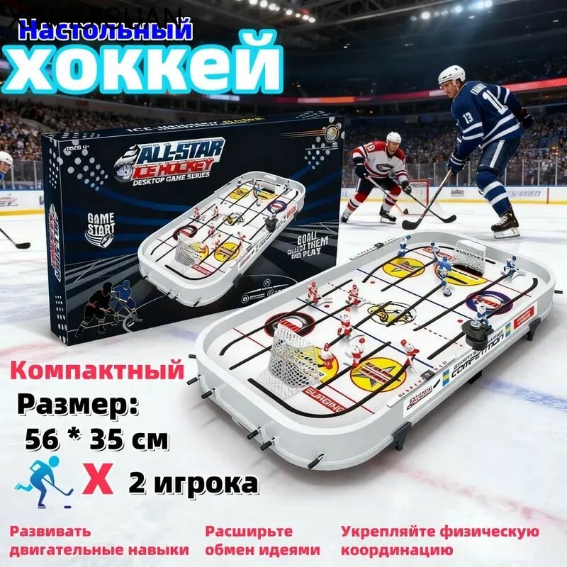 Настольный хоккей "Плей-офф", детская спортивная игра на ловкость и скорость реакций, игровой набор для детей с игровым полем на ножках