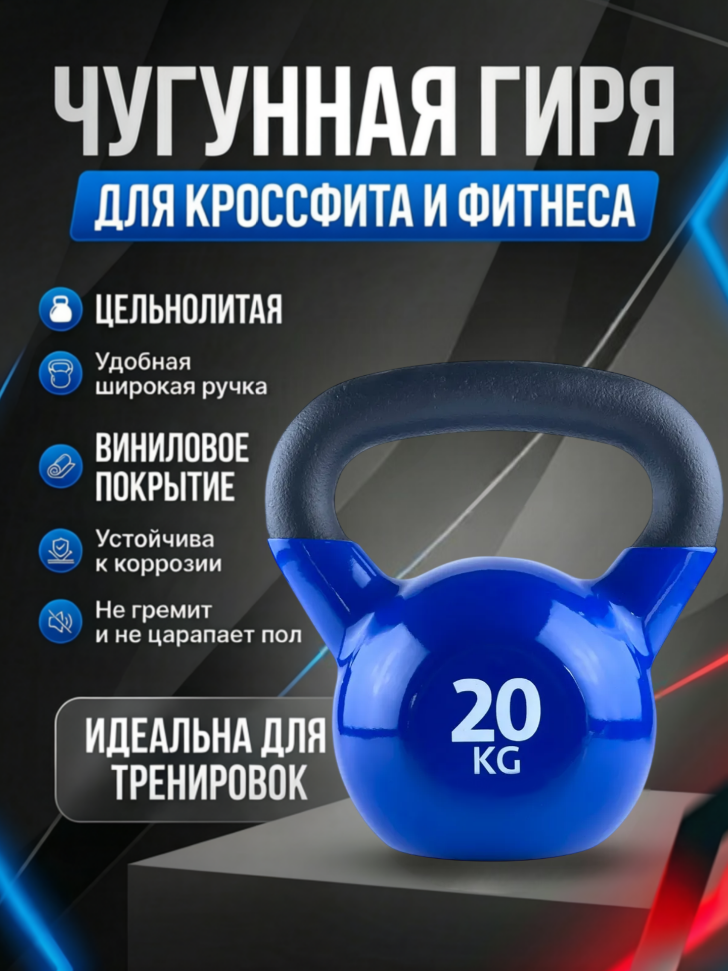 Гиря чугунная для кроссфита и фитнеса Euro Classic 20 кг, сине-черная