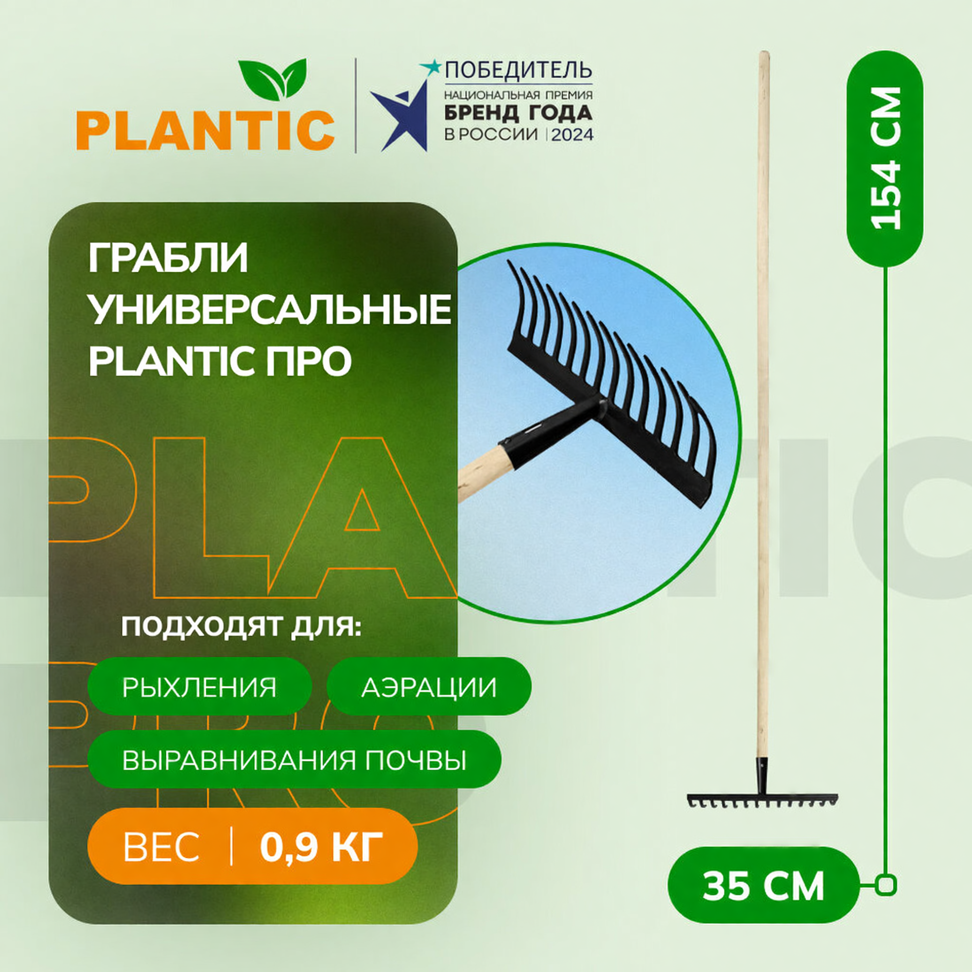 Грабли универсальные Plantic про, 23480-01, деревянные, с металлическими зубьями