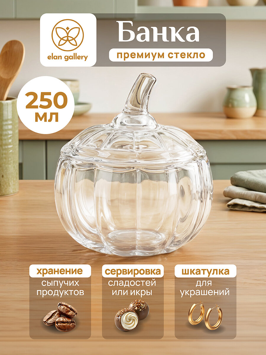 Горшочек для меда / для варенья 230 мл Elan Gallery Тыква 11х11х11,5 см