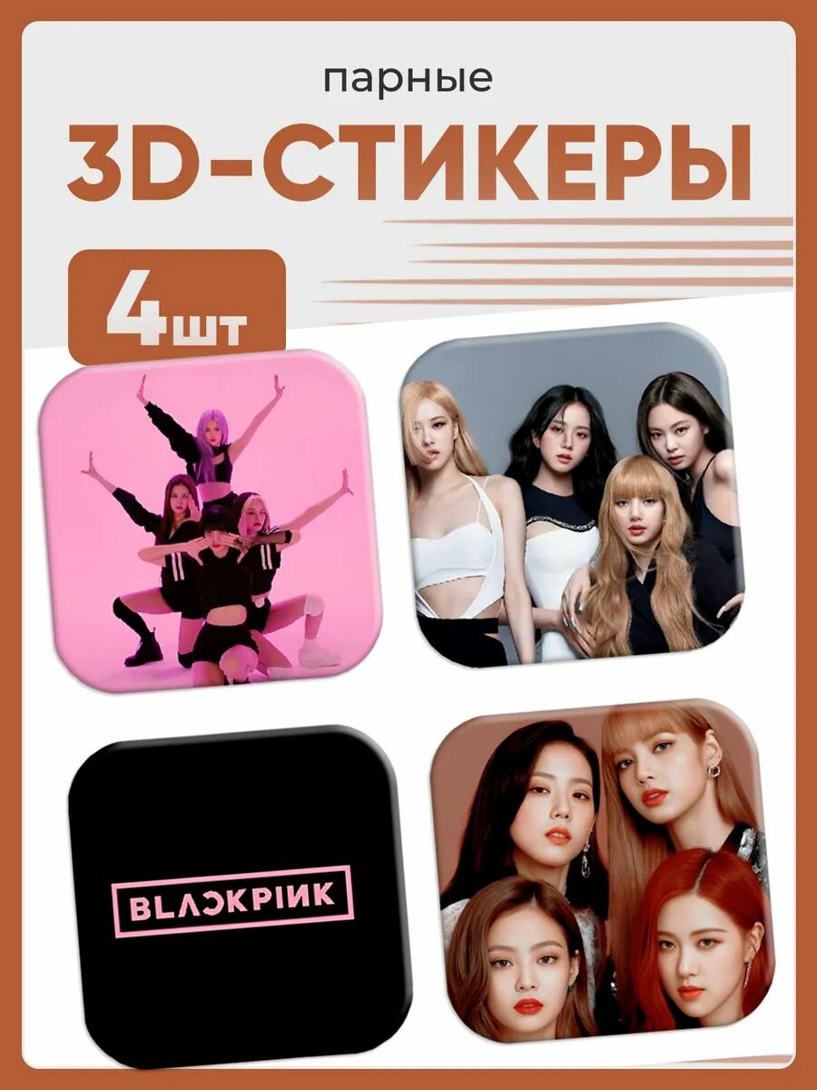 3D стикеры на телефон blackpink