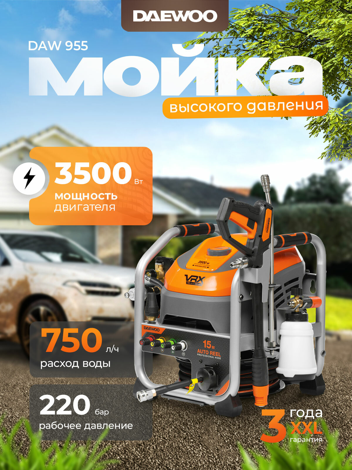 Мойка высокого давления DAEWOO DAW 955