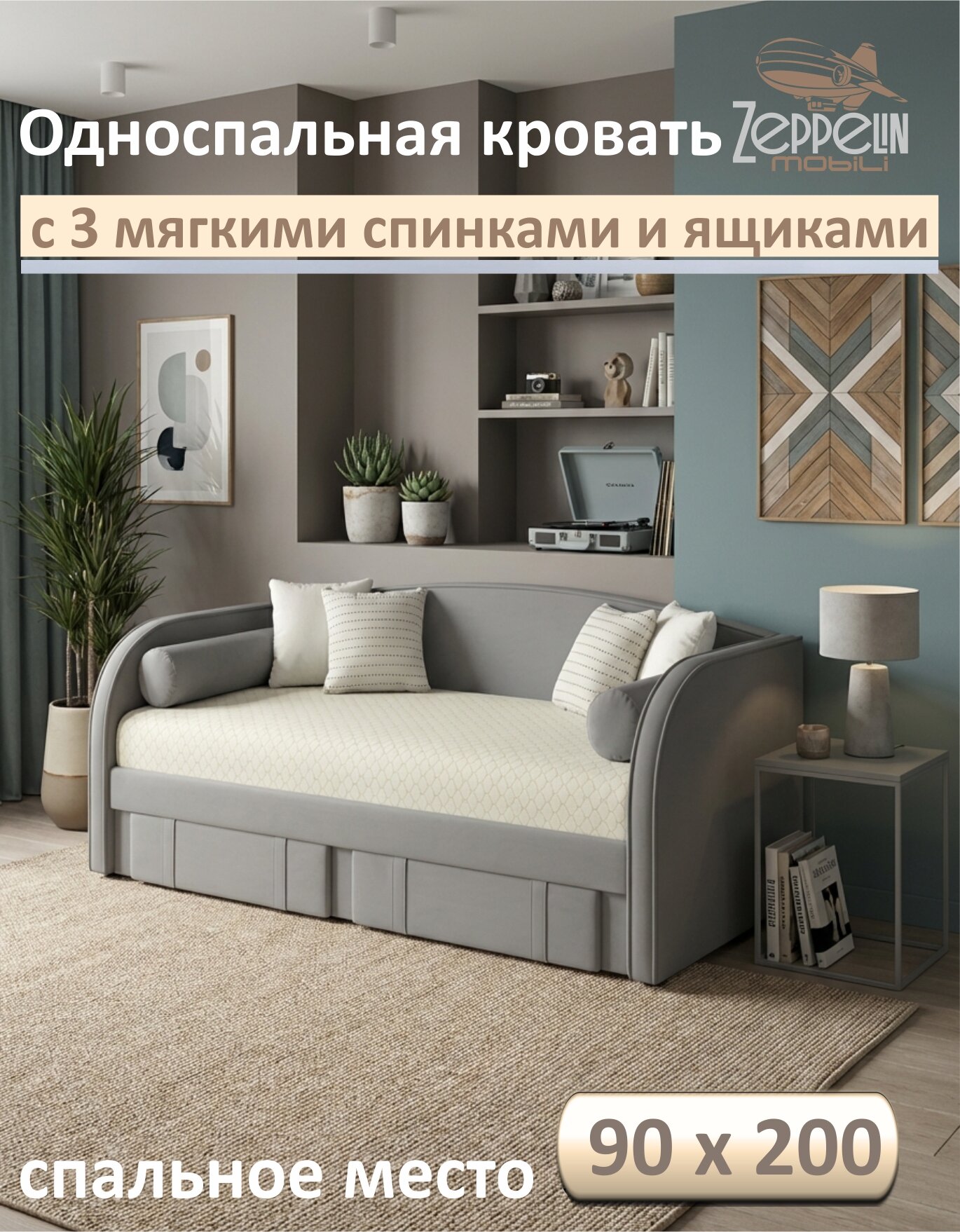 Кровать 90х200 односпальная Эдель серая с ортопедическим основанием и ящиками для хранения Zeppelin Mobili