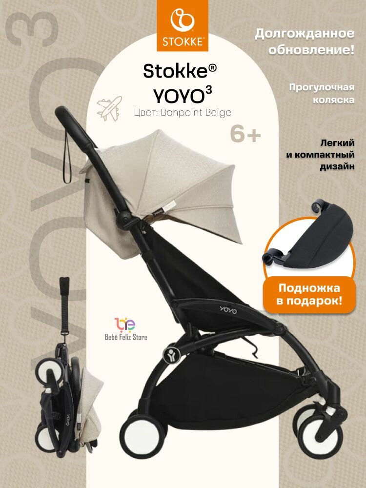 Stokke Yoyo 3 Прогулочная коляска легкая для путешествий в ручную кладь Black/Bonpoint