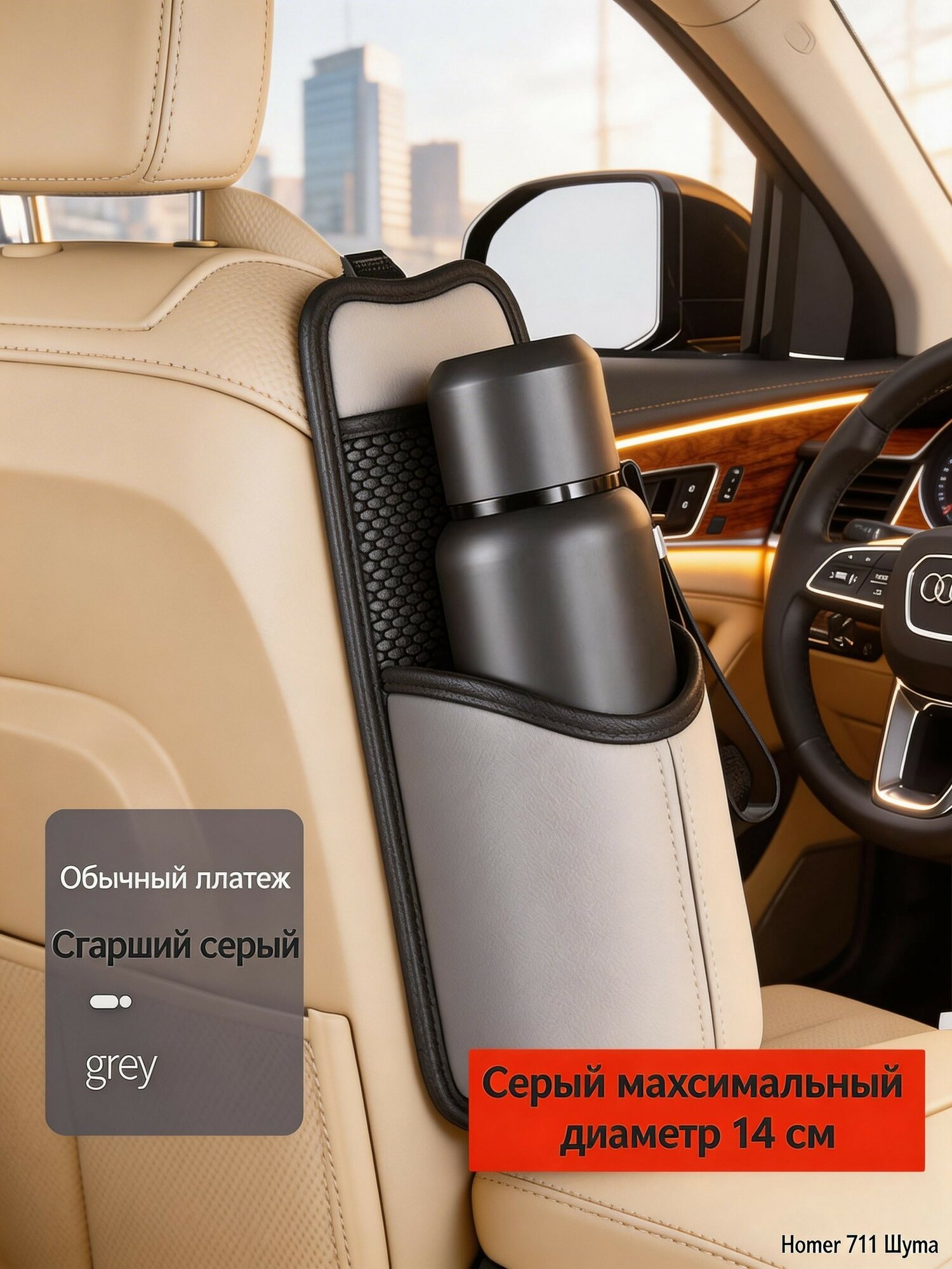 Автомобильный держатель для термоса и стакана, органайзер для бутылок и термосов в салоне