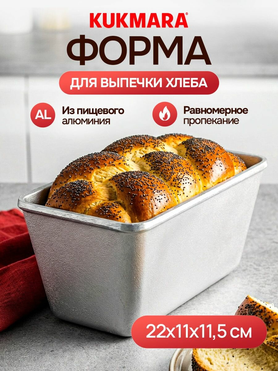 Форма для выпечки Kukmara, Прямоугольная, 22 см x 11 см, 1 шт