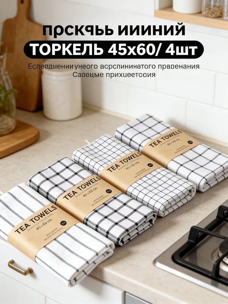 Полотенце кухонное, Рогожка фактура, 45x58, 4шт