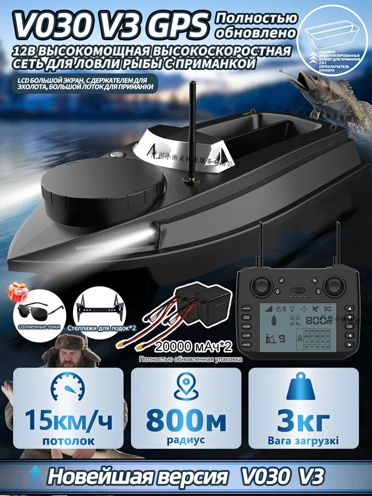 Усовершенствованная версия Кораблик для рыбалки Flytec V030 V3, Двухкамерная лодка для приманки с GPS V030 V3, 800M,12 В 20000 мАч+20000 мАч (Русские инструкции)+Стеллажи для лодок