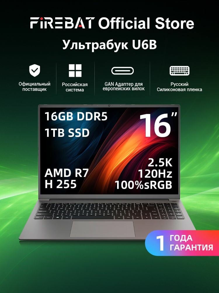 Ноутбук FIREBAT, Windows Trial, 16GB/SSD 1TB/IPS 2560 x 1600