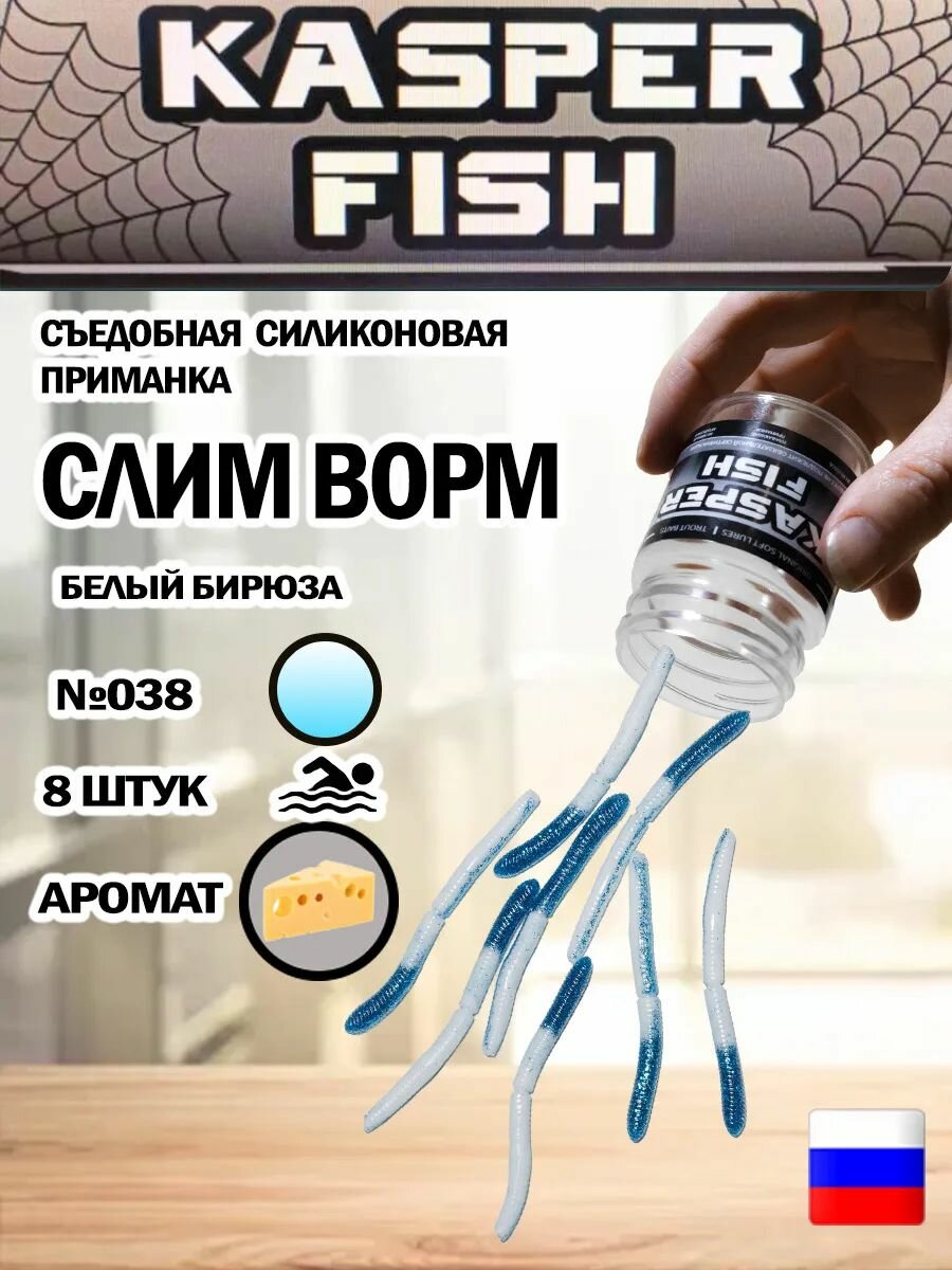 Форелевая приманка Слим Ворм. 70 мм. Белый Бирюза
