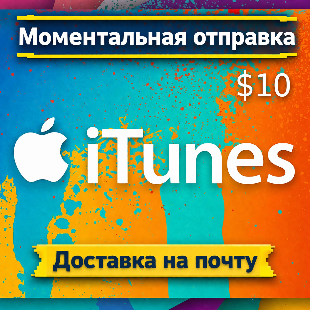 Пополнение Itunes Apple 10 CA долларов только для региона Канада