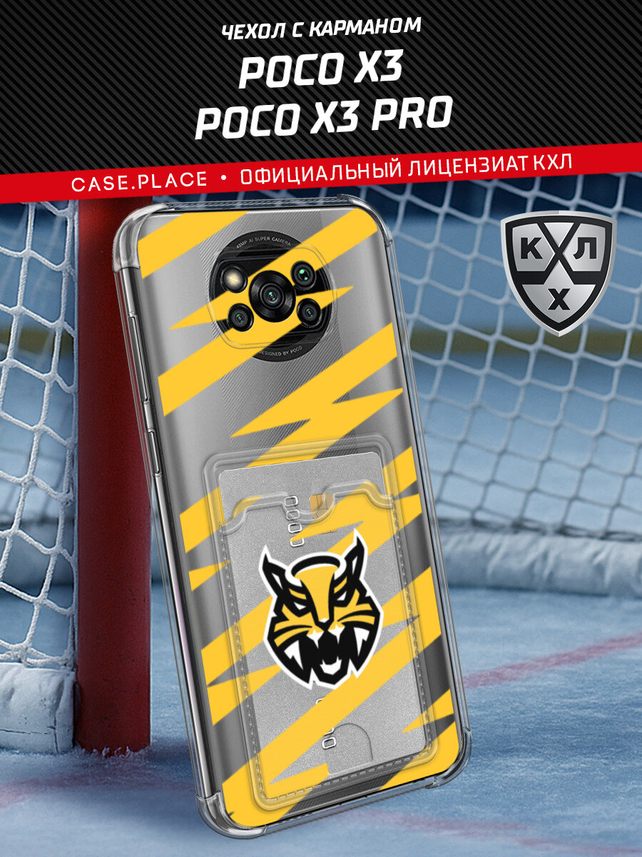 Чехол на Xiaomi Poco X3/X3 Pro (Сяоми Поко X3/Х3 Про) с картой и принтом Картхолдер Северсталь КХЛ