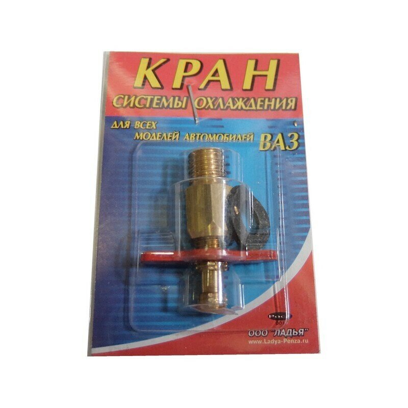 Краник сливной радиатора ВАЗ 2101 (Пенза)