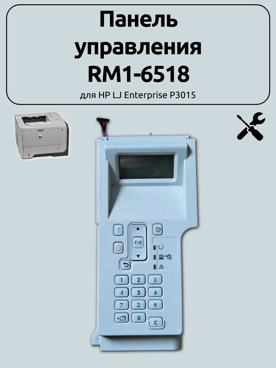 Панель управления RM1-6518 для HP LJ Enterprise P3015