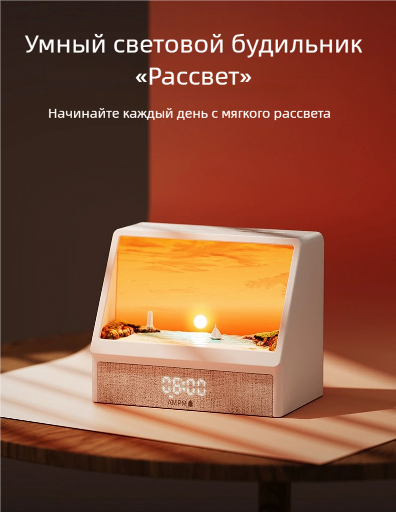 Умный световой будильник: имитация рассвета, 24 звука, белый шум, USB, пульт ДУ — ночник с часами