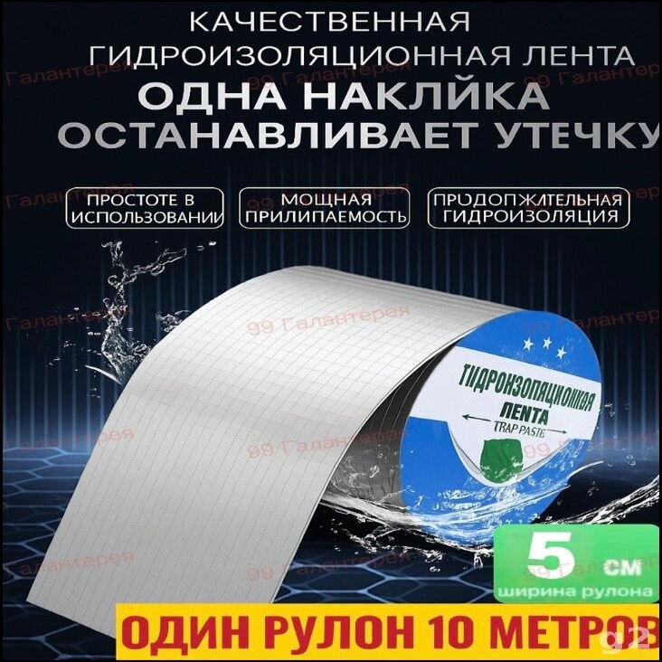 Гидроизоляционный материал