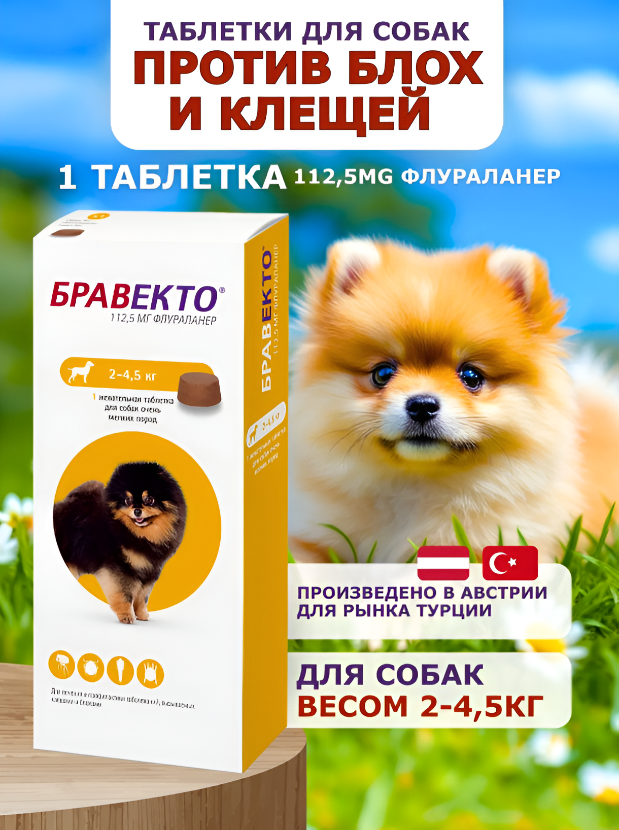 MSD Animal Health Бравекто таблетки от блох и клещей для очень мелких пород собак 2-4,5кг, 1 шт. в уп, 1 уп.