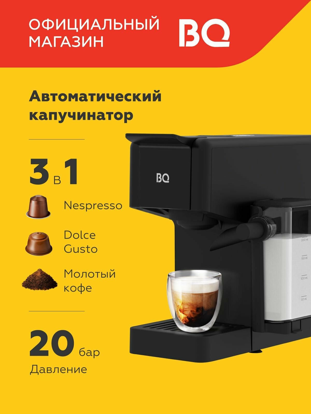 Кофеварка 3в1 BQ CCM1064A Черная