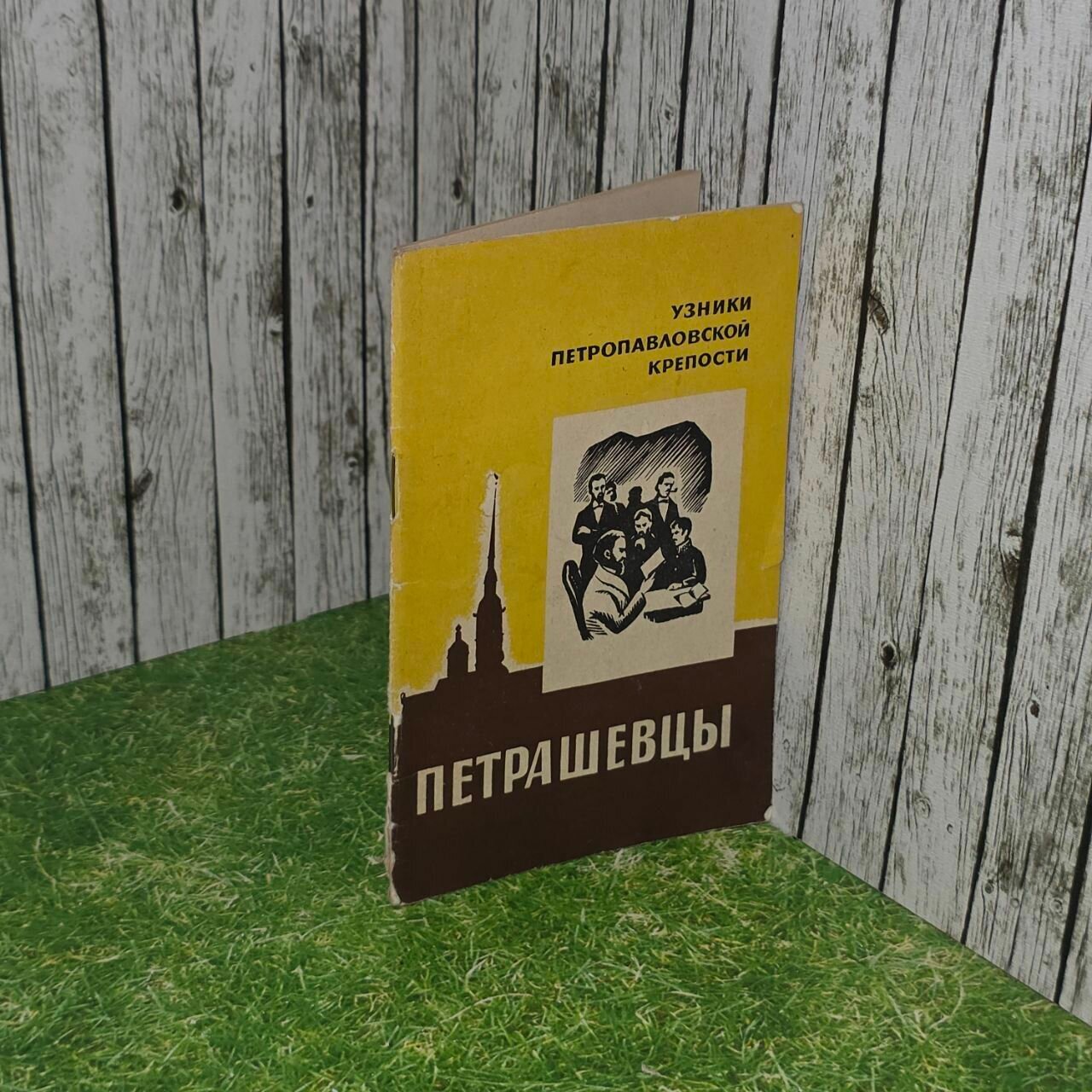 Петрашевцы. Канн Павел Яковлевич.