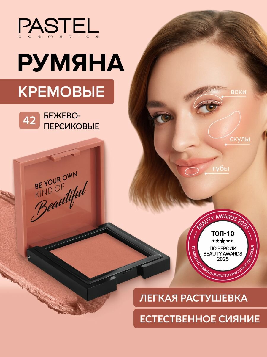 Румяна Pastel кремовые для лица CREAM BLUSH 42
