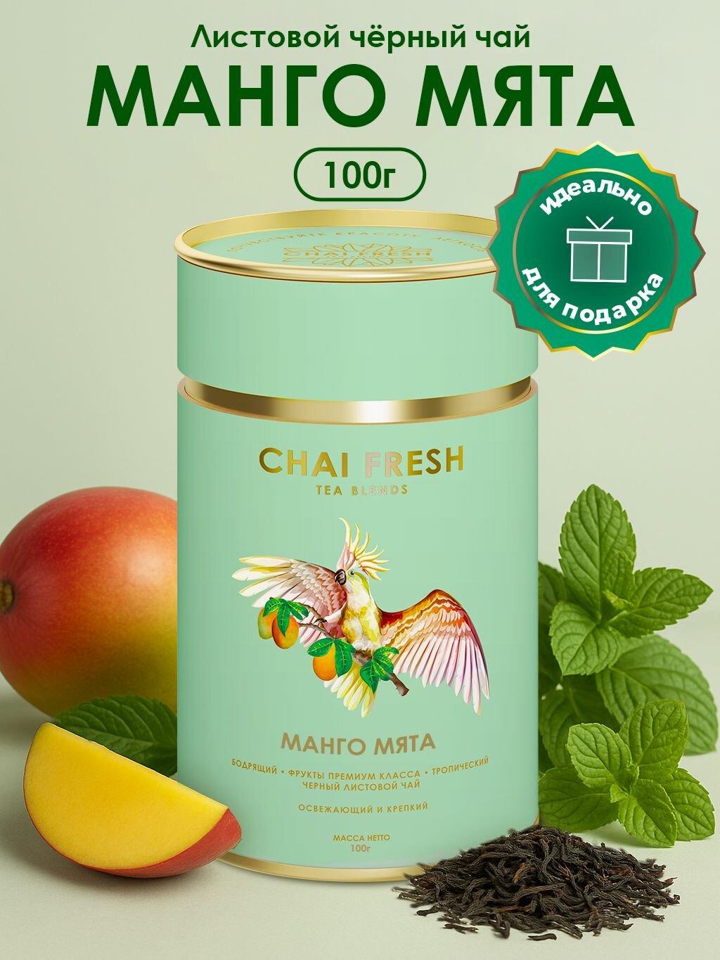 Чай чёрный листовой "Манго мята", 100 г