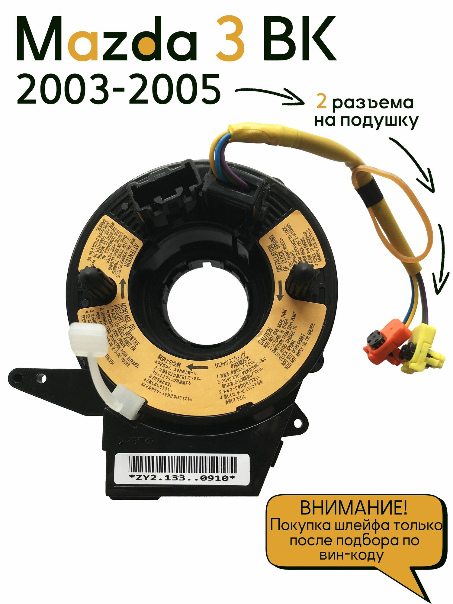 Подрулевой шлейф Mazda 3 BK (2003-2005) - BP4K66CS0