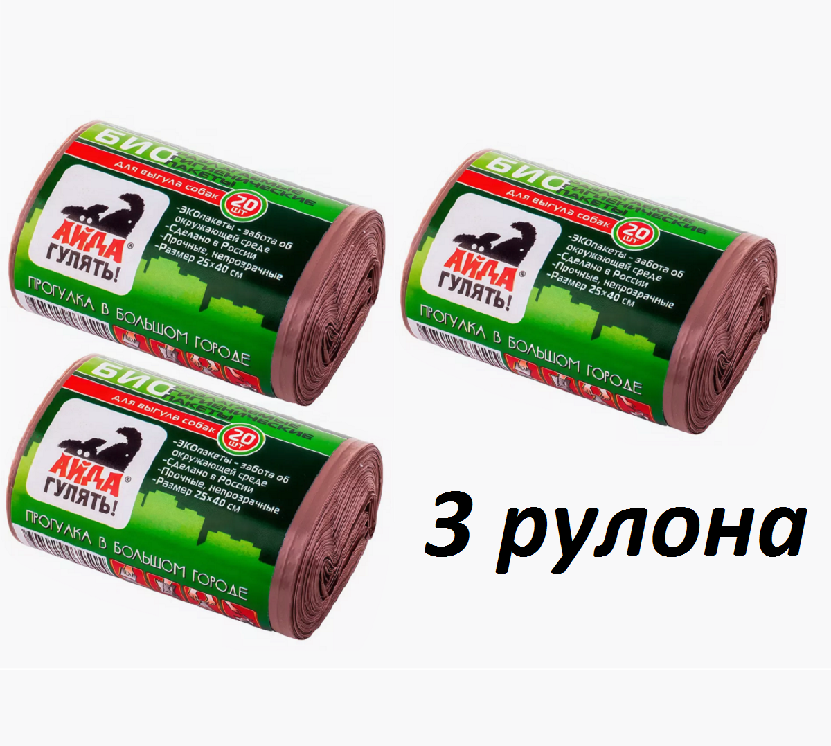 Айда гулять Пакеты биоразлагаемые гигиенические для выгула собак, рулон 20шт (3 рулона)