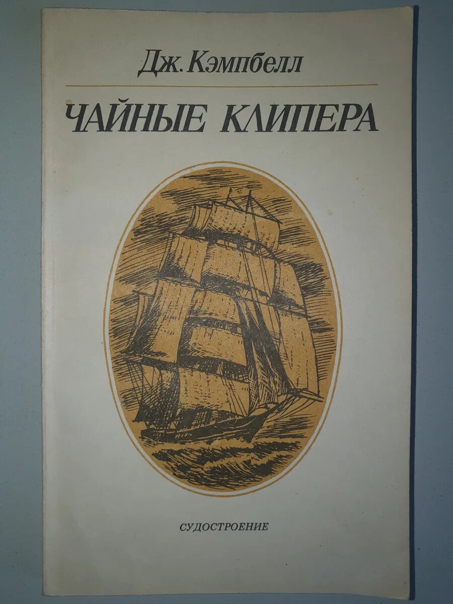 Чайные клипера