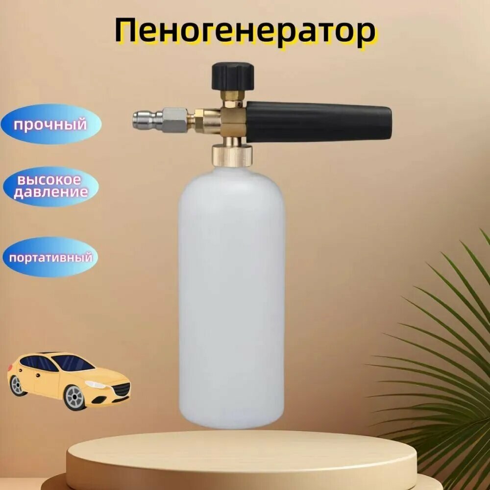 Пеногенератор на Huter (быстросъем)Регулируемый клапан