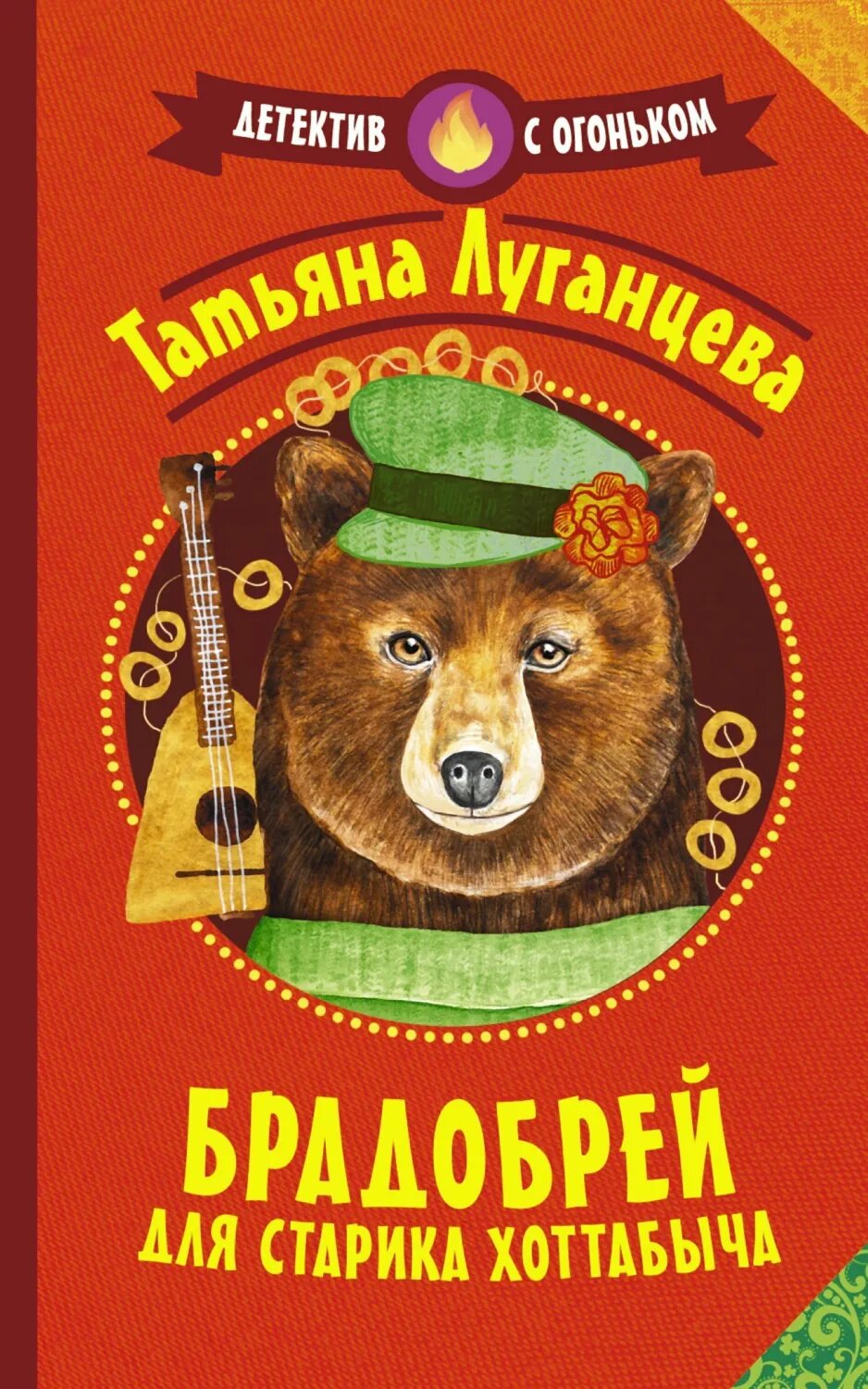 Брадобрей для Старика Хоттабыча [Цифровая книга]