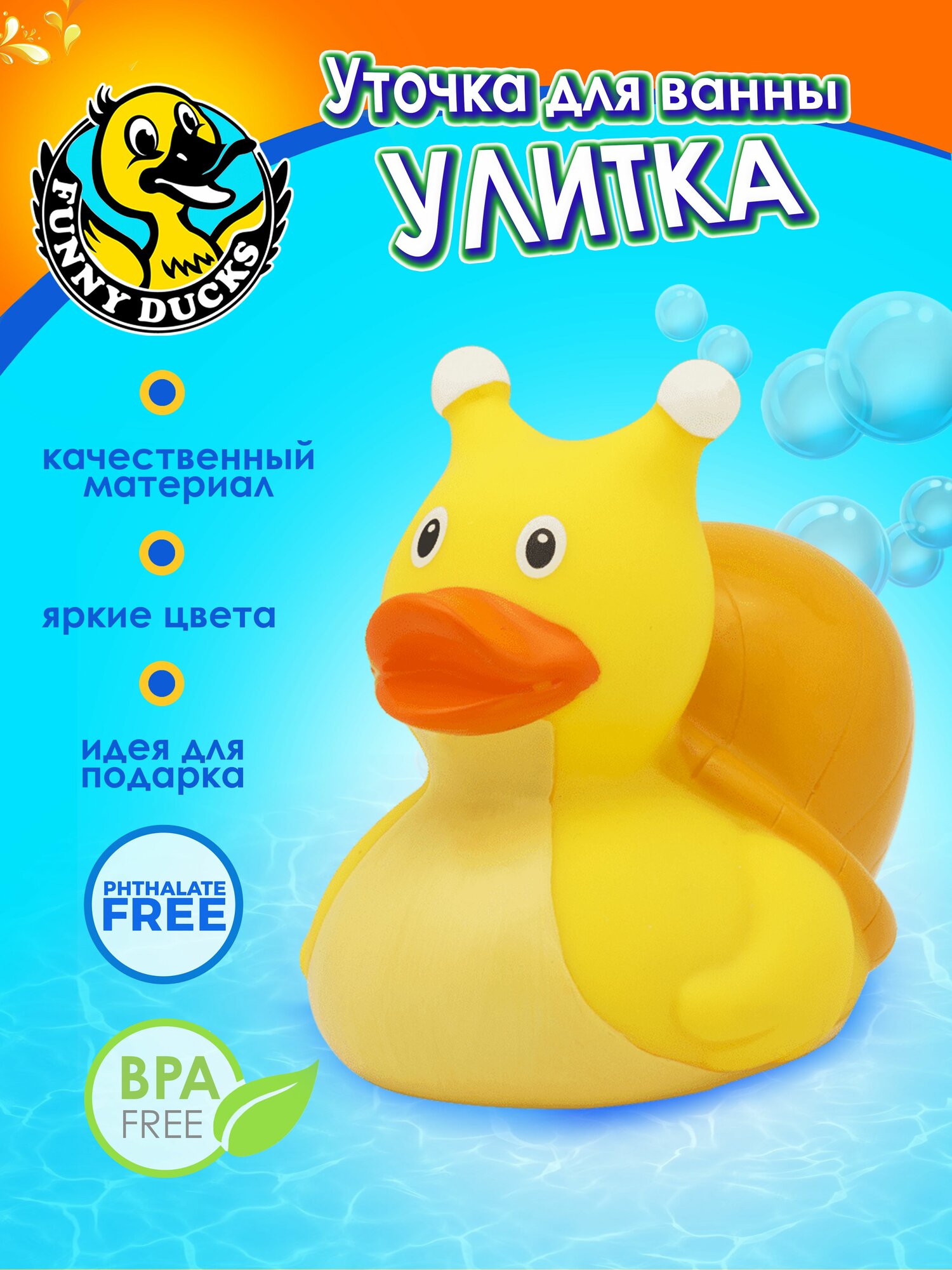 Игрушка для ванны, сувенир Уточка Улитка