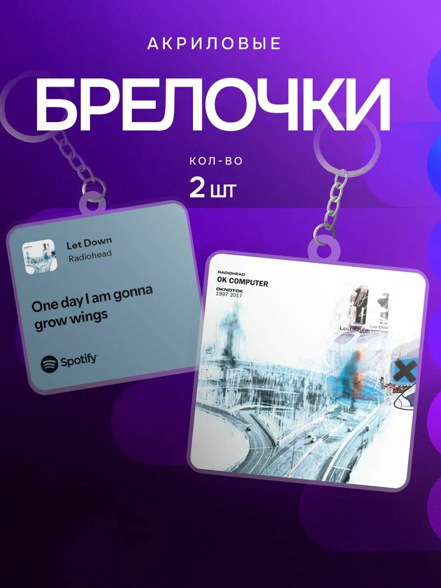 Брелок StickFlow