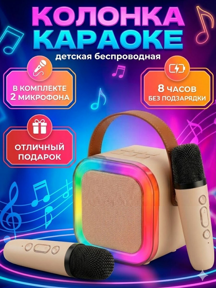 Караоке колонка с двумя микрофонами детская