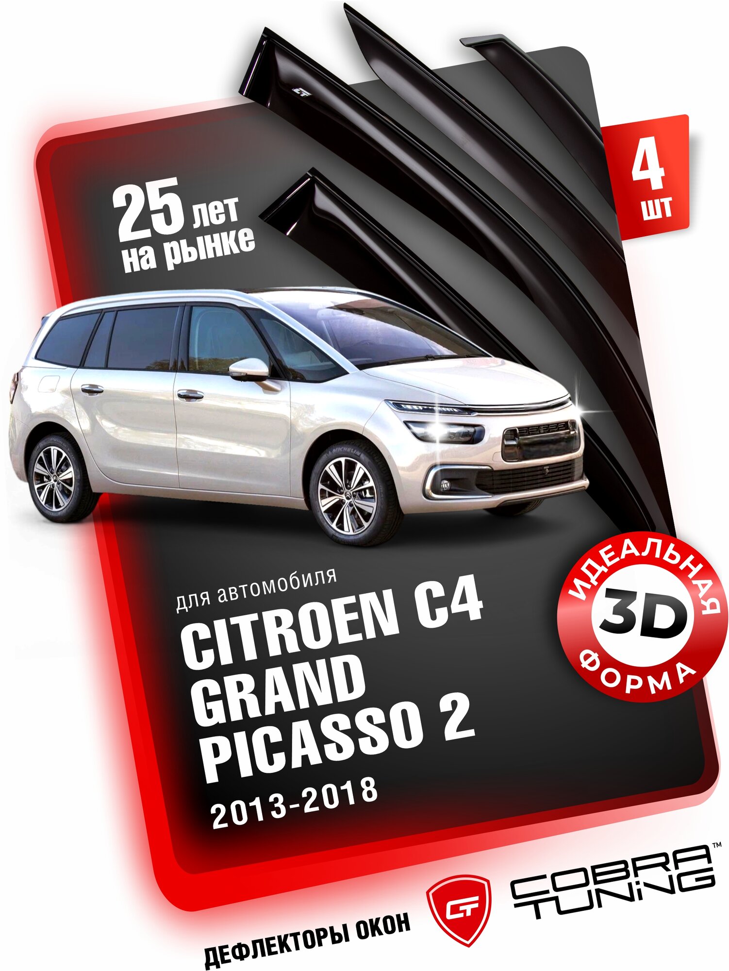 Дефлекторы боковых окон для Citroen C4 Grand Picasso 2 (Ситроен С4 Гранд Пикассо) 2013-2018, ветровики на двери автомобиля, Cobra Tuning
