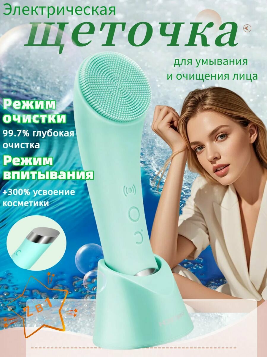 Электрическая щетка для умывания и массажа лица Прибор для очищения и ухода за кожей лица 2в1