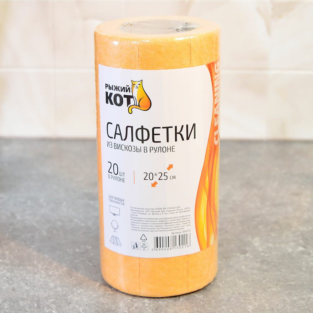 Салфетка вискозная для уборки, 20*25см, 20шт в рулоне, оранжевая, для любых поверхностей